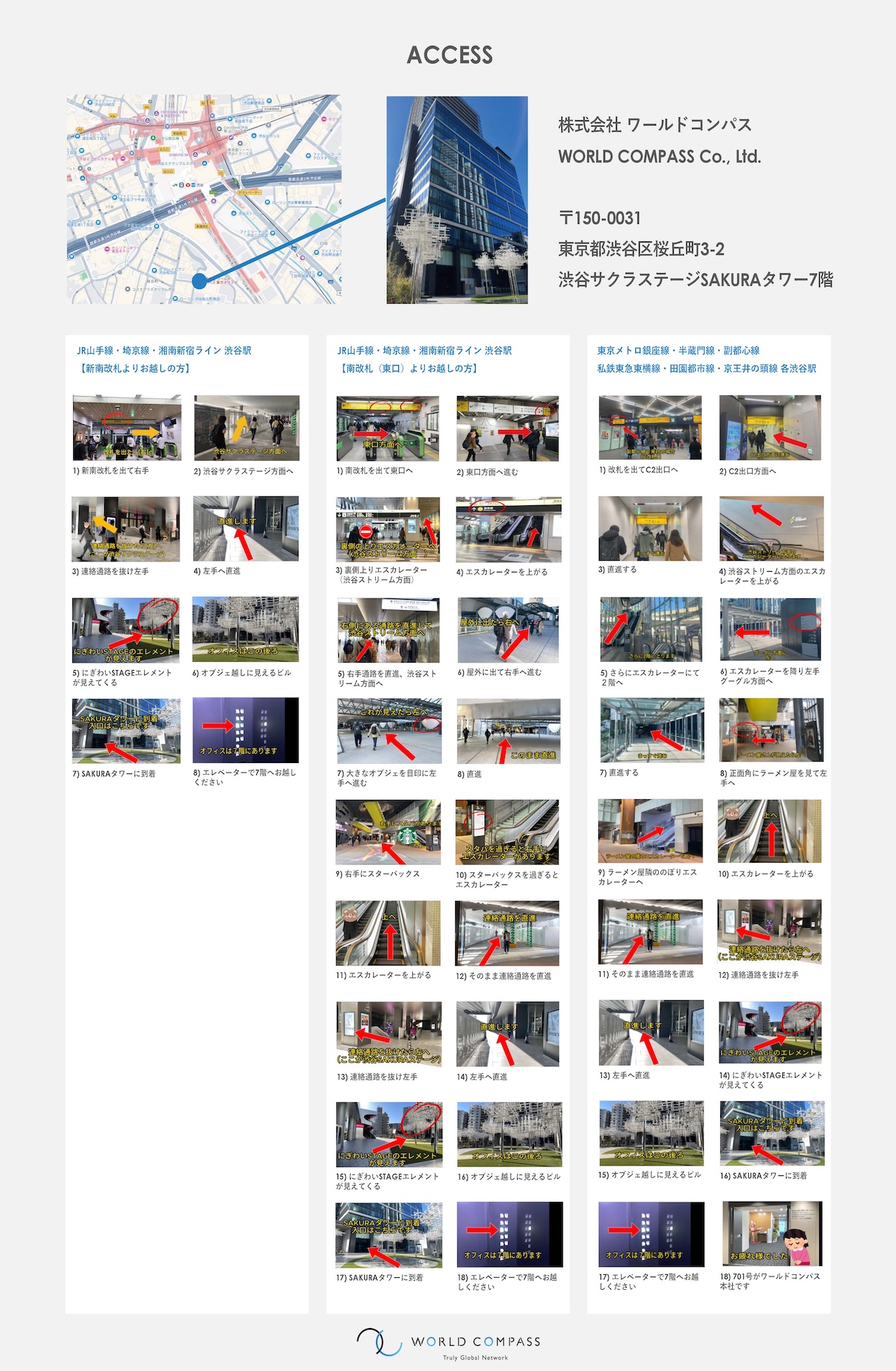 本社（東京オフィス） 移転のお知らせ | WORLD COMPASS